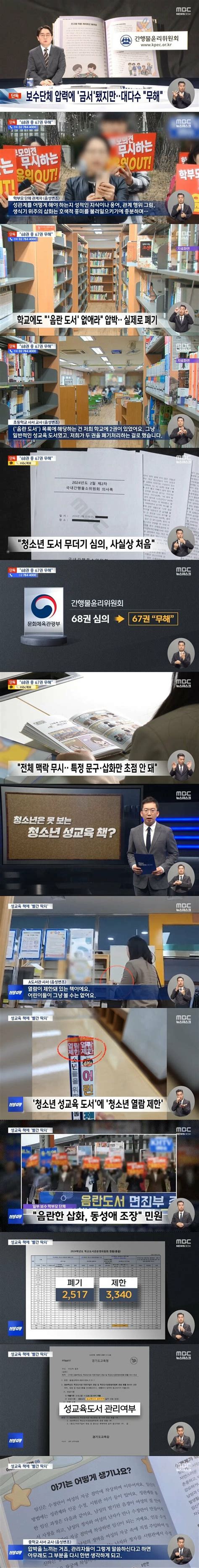 공공도서관 음란 서적 폐기하라는 사람들 포텐 터짐 최신순 에펨코리아