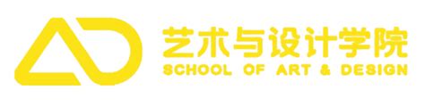 艺术与设计学院