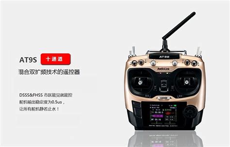Radiolink乐迪at9s Pro遥控器fpv航模操控机r9ds发射接收器 阿里巴巴
