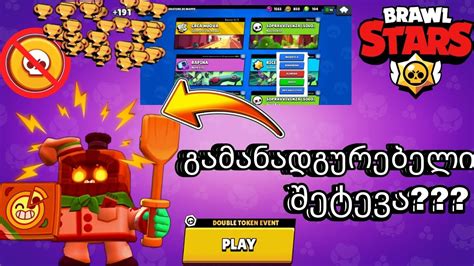 ყველაზე ძლიერი ბრაულერები Brawl Stars ში Brawl Stars Qartulad Youtube