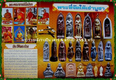 พระร่วงหลังรางปืน วัดท่าเกษม ย้อนยุค พลังจิต