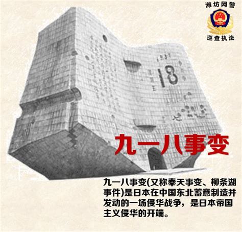 九一八事變 每日頭條