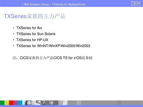 Ppt Ibm Txseries Cics 和 Ctg 产品概述 Powerpoint Presentation Free