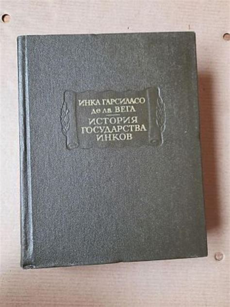 История государства инков Лит памятники Гарсиласо де ла Вега Knyga
