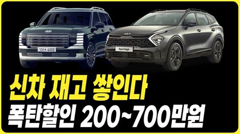 신차 재고 쌓인다 장기렌트 리스 할부 견적 비교 현대자동차할인 기아자동차할인 제네시스할인 Youtube