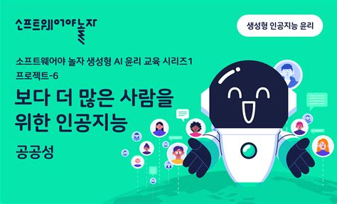 인공지능and데이터 교재 소프트웨어야 놀자