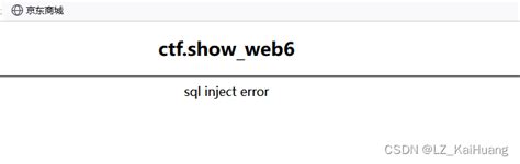 CTF show web 解题笔记web签到 web6 ctfshow web6 ctfshow web签到 CSDN博客