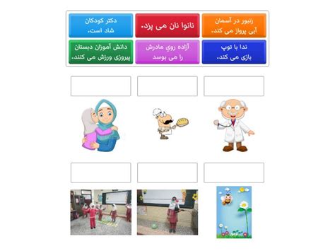 جمله مناسب هر تصویر را انتخاب کن Match Up