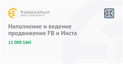 Наполнение и ведение продвижение Fb и Инста • фриланс работа для специалиста • категория