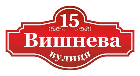 Табличка повнокольорова вулична фігурна - stendmarket.com