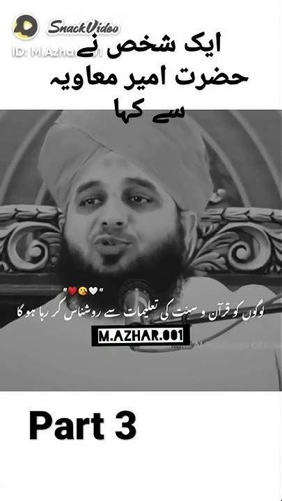 ایک شخص نے حضرت امیر معاویہ سے کہا part 3 youtube