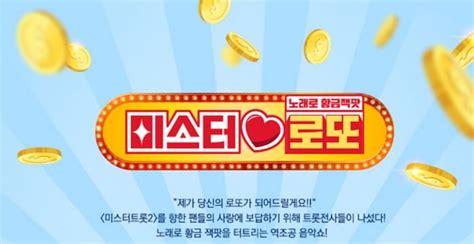 미스터로또 Tv조선 실시간tv무료 모바일 7월6일 미리보기 재방송 다시보기 방청하기 출연진 편성표 방청신청방법 정보세상