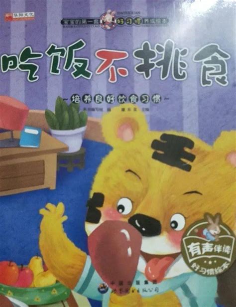 吃饭不挑食的故事 绘本故事阅读