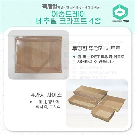 이중트레이 네추럴 크라프트 샌드위치용기 샌드위치포장 샐러드용기 해성기업 크라프트트레이 종이트레이 샐러드포장 샐러드포장용기 샌드위치포장 샌드위치용기 샌드위치포장용기 팩세일