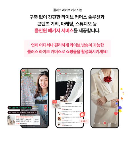 Kollus Live Commerce Event