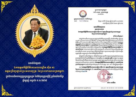 ក្រសួងសាធារណការ សារលិខិតជូនពរ គោរពជូនចំពោះ ឯកឧត្តមកិត្តិនីតិកោសលបណ្ឌិត ស៊ឹម កា