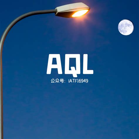 【专业】可接收质量水平aql的确定方法 知乎