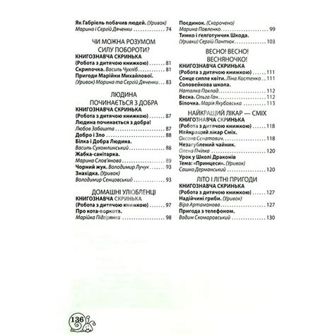 Купити книгу Позакласне читання 2 клас Робота з дитячою книжкою вкладка Щоденник читача