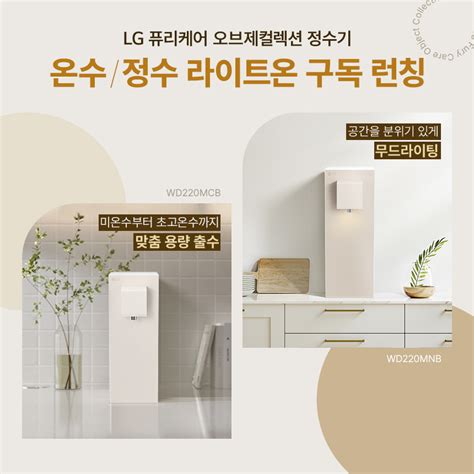 굿엔프랜드 Lg 퓨리케어 빌트인 정수기 냉온정수기