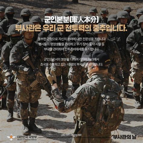 군인본분 대한민국 부사관 각자의 자리에서 조국을 수호한다 국방군사자료 해병닷컴