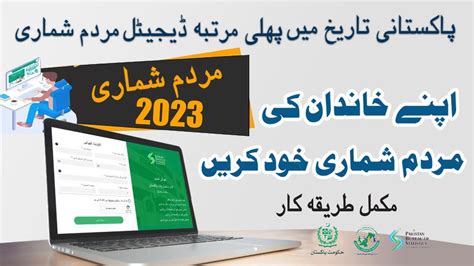 Mardam Shumari 2023 Online Digital Census Pakistan 2023 Self