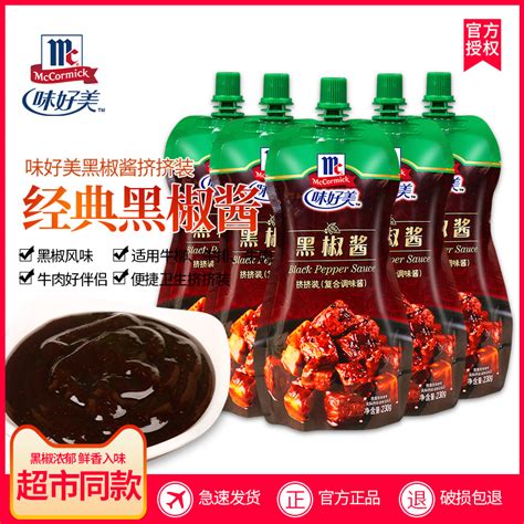 味好美低脂黑胡椒酱牛排酱专用调料黑椒酱汁家用意面酱意大利面酱 虎窝淘