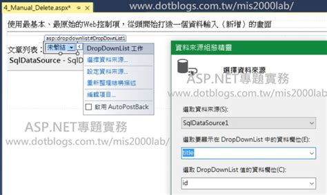 Adonet 41（改），自己設定畫面，讓sqldatasource幫我「刪除」一筆資料 Aspnet專題實務 Webform Mvc線上教學影片 Mis2000lab