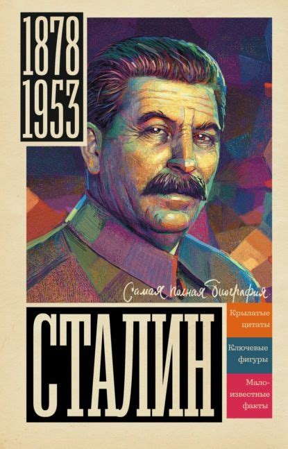 ⬇️ Cкачать книгу 📗️ в Fb2 Txt Pdf Epub Читать онлайн 📖Иосиф Сталин