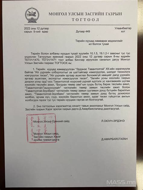 Нууцын зэрэглэлд байгаа 9 гэрээг ил болгох тогтоол гарлаа