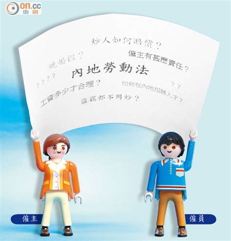 認識勞動法 權益有保障 東方日報