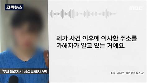 피해자분 혹시 00 아파트 사세요 부산 돌려차기 가해자 구치소 동기의 섬뜩한 신상정보 발언 포텐 터짐 최신순 에펨코리아