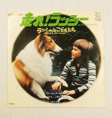 EP 7 Vinyl Single 名犬ラッシーが歌う 走れラッシー Let s Go Lassie ラッシーのこもりうた 歌