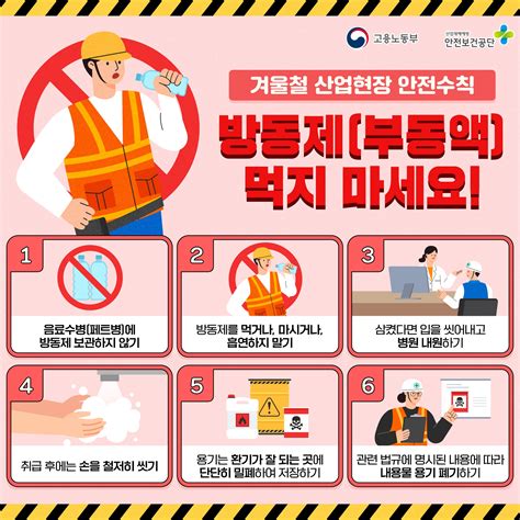 안전보건공단 ⚠️방동제부동액 먹지 마세요⚠️ 방동제부동액이란 추운 날씨에 콘크리트가 Facebook