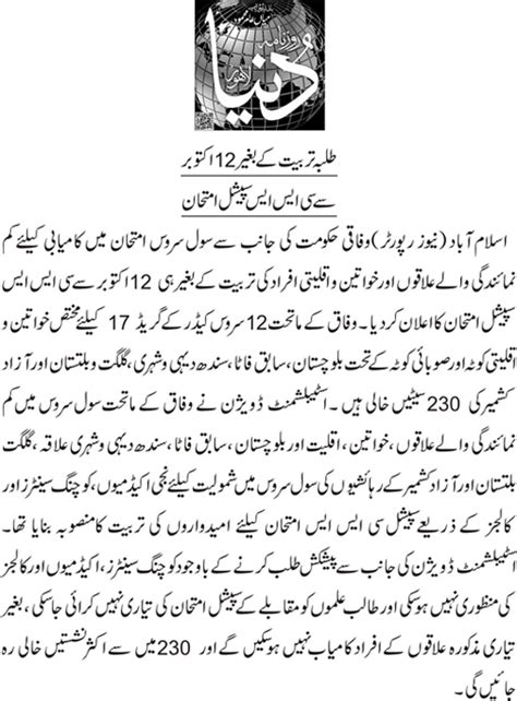 Roznama Dunya Lahore Edition 11 October 2023 News Detail Id 695068579177661 Daily Dunya
