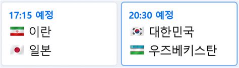 U 20 아시안컵 대한민국 우즈베키스탄 경기결과 중계방송 4강 진출