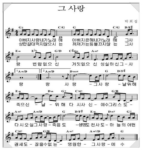 그 사랑 아버지 사랑 내가 노래해 영원한 그 사랑 예수 네이버 블로그