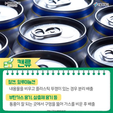 서울시 재활용품 분리배출방법 따로따로 분리 플라스틱 비닐 종이 종이팩류 캔 유리 가전 기타외 네이버 블로그