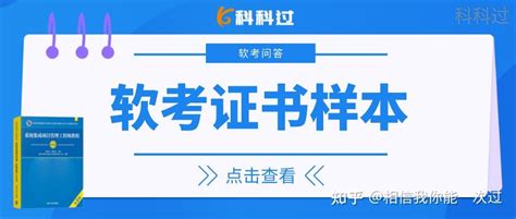 软考证书样本长啥样 知乎