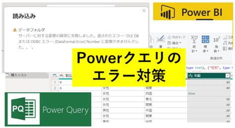 エラー対処方法、ole Dbエラー（powerbipowerquery）