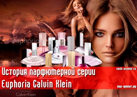 Euphoria Calvin Klein: все разновидности духов, история серии
