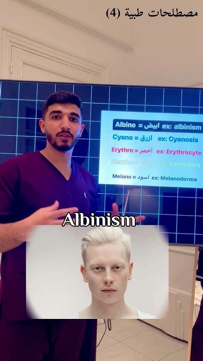 الالوان بالمصطلحات الطبية ، كيف تقول اصفر احمر ابيض اسود باللغة الطبية