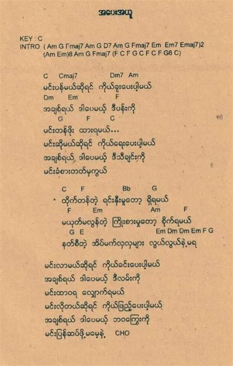 အပေးအယူ 🎤 စိုင်းထီးဆိုင် သီချင်းစာသားနှင့် Guitar Chords