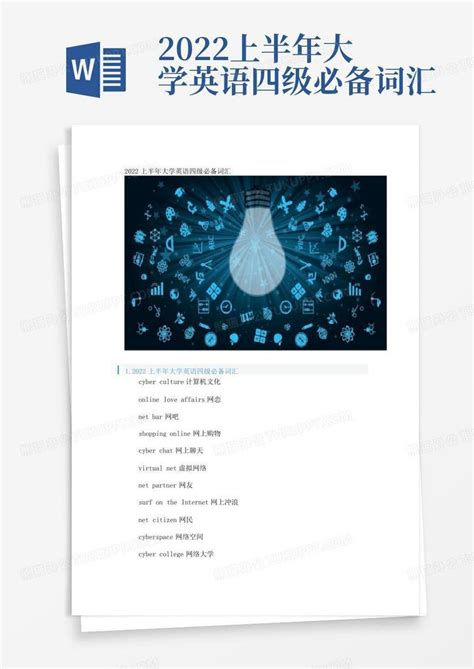 2022上半年大学英语四级必备词汇Word模板下载 编号lvwmjgvz 熊猫办公