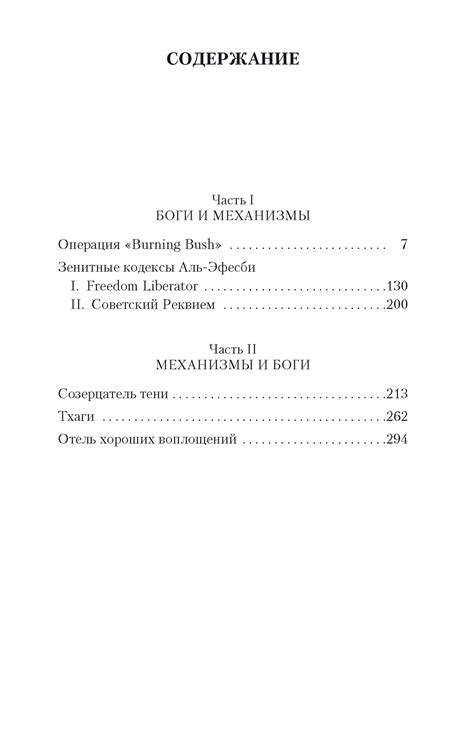 Купить книгу «Ананасная вода для прекрасной дамы», Виктор Пелевин ...