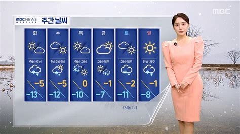 날씨 최강 한파 몰려와‥충남·호남 폭설 대비 네이버 Tv