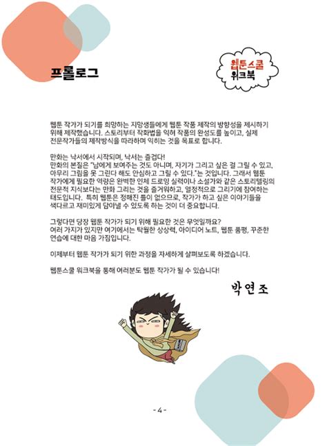 웹툰작가지망생을 위한 웹툰워크북을 드립니다 크몽