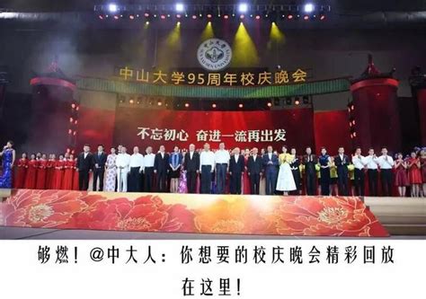 95周年校庆 校庆晚会视频震撼来袭，五湖四海桃李献祝福