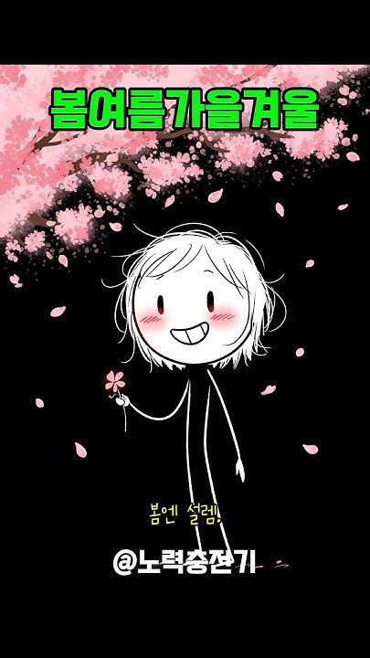 당신의 감정에도 봄 여름 가을 겨울이 있습니다 감정의사계절 사계절심리학 계절과감정 감정순환 심리학공감 뇌과학감성 마음의계절 계절별감정변화 감정이해