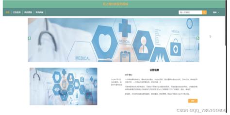 Ssm网上慢性病医药商城的设计（附源码、论文）免费赠送项目完整源码可做计算机毕业设计java、php、爬虫、app、小程序、c、c
