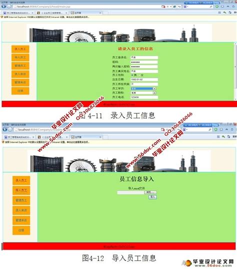 公司员工信息管理系统的设计与实现 NetBeans Struts MySQL Javaweb 56设计资料网